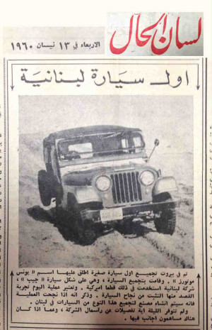 The First Lebanese Car | Blog Baladi