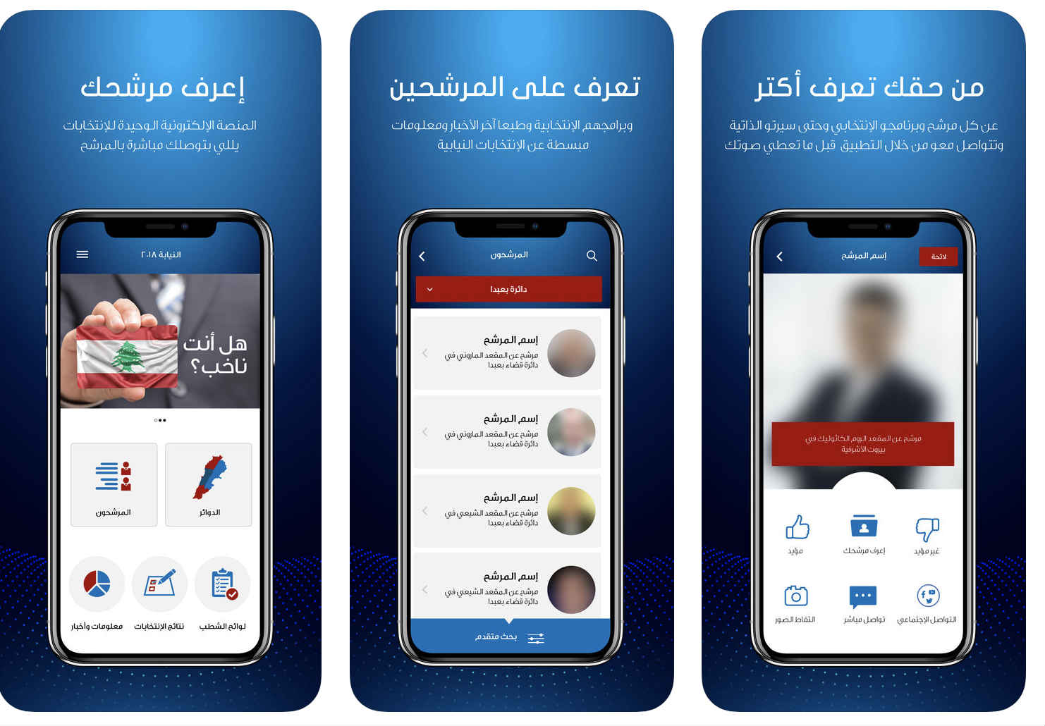“Know Your Candidate”: Election App to Turn You Into an Informed Voter ...
