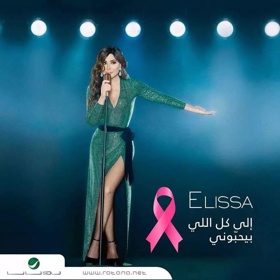 Elissa Reveals Her Secret Breast Cancer Battle With New Video | Blog Baladi