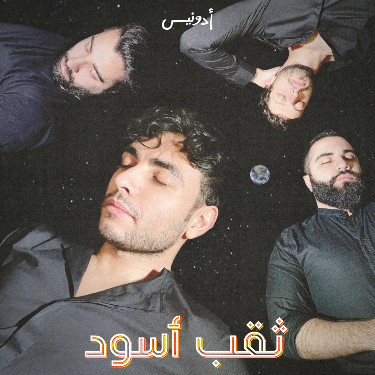 Lebanese band Adonis drops new single “Thoqb Aswad” after postponing ...