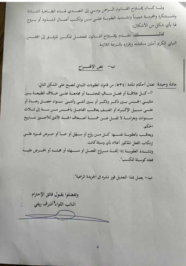 Ashraf Rifi Has a Problem With Lesbians | Blog Baladi