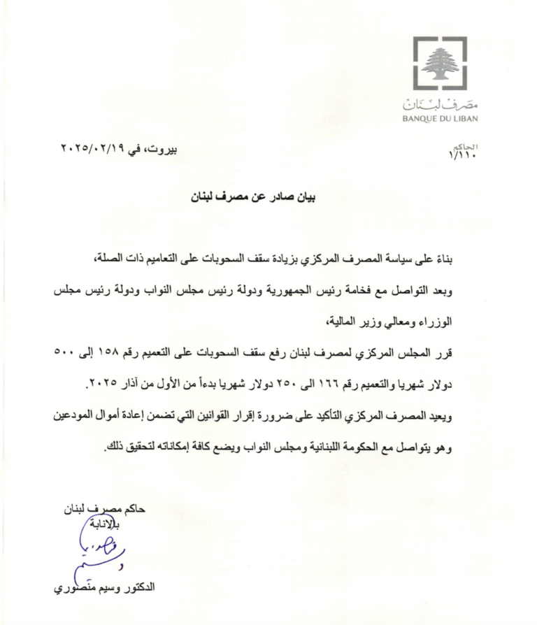 Banque du Liban (BDL) Raises Withdrawal Limits For Circular 158 & 166 ...